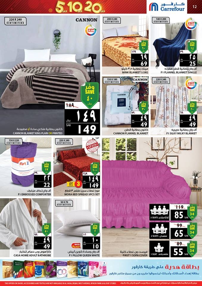 Carrefour 5, 10, 20 SAR offers