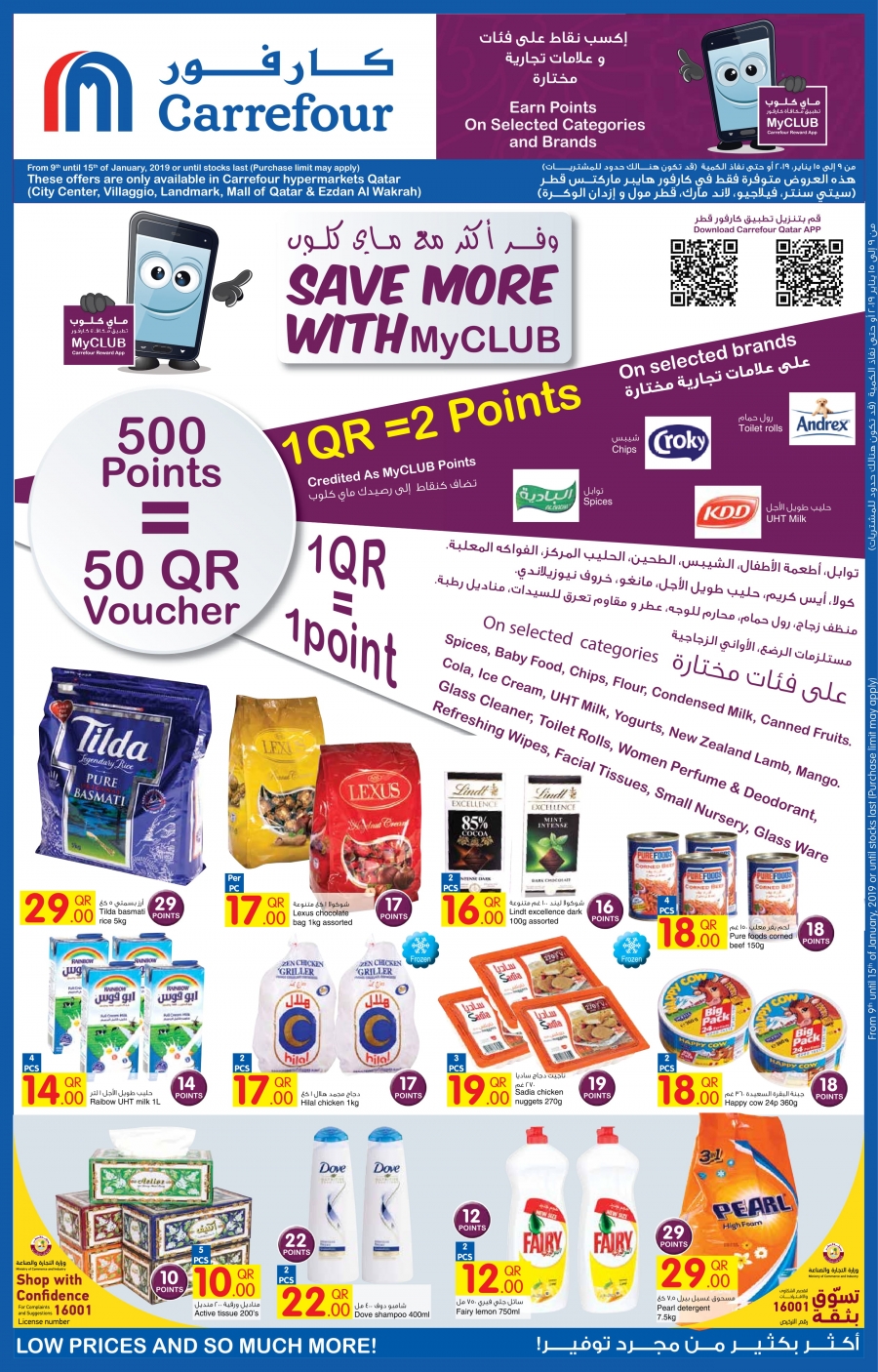 Carrefour Amazing Deals In Qatar