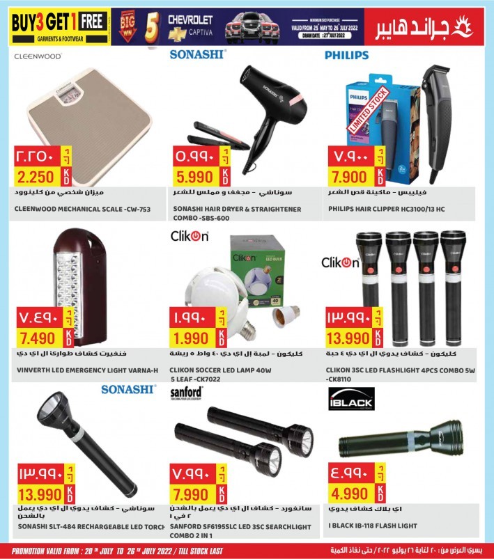 Grand Hyper Flash Sale Offers | Kuwait Deals Today