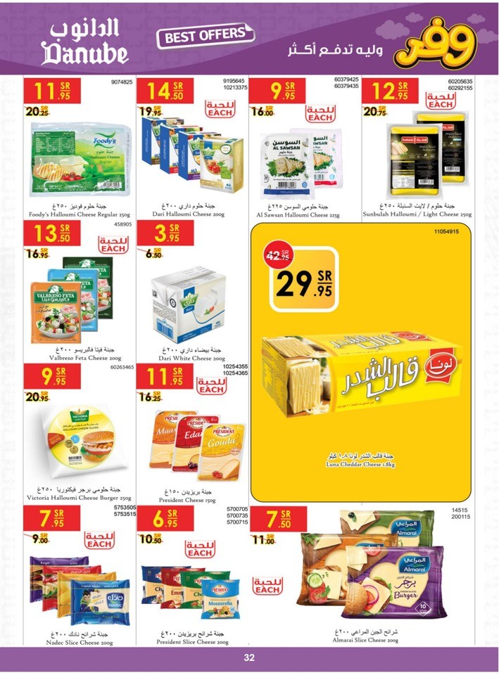 Danube Best Shopping Offers | Saudi Arabia Shopping Offers