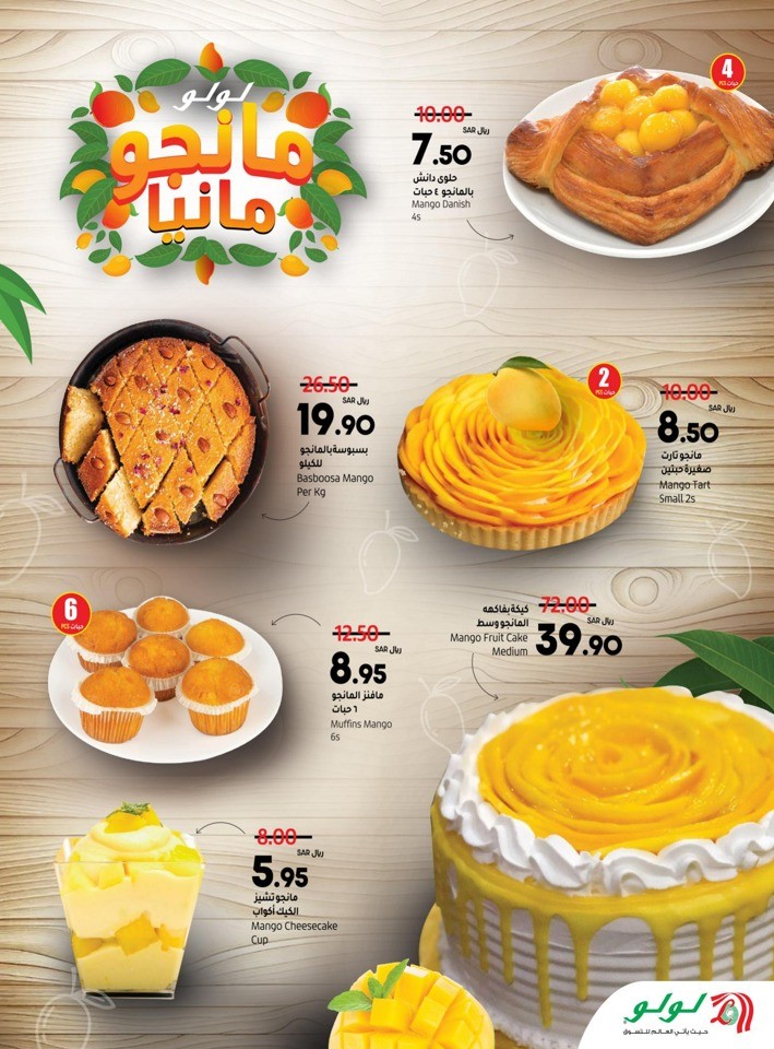 Lulu Riyadh Mango Mania Offer | Saudi Arabia Lulu Offers