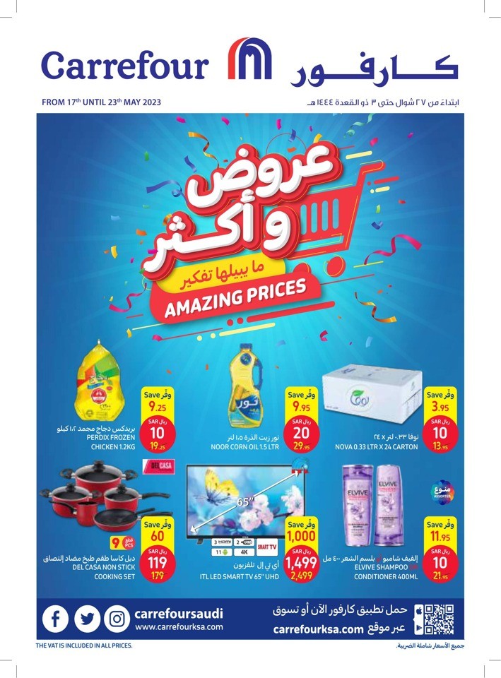 Carrefour Amazing Prices Promotion | KSA Shopping Offers