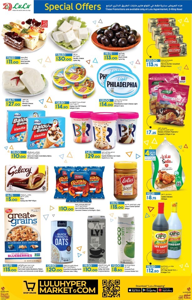 Lulu Anniversary Special Promotion | Qatar Offers Today