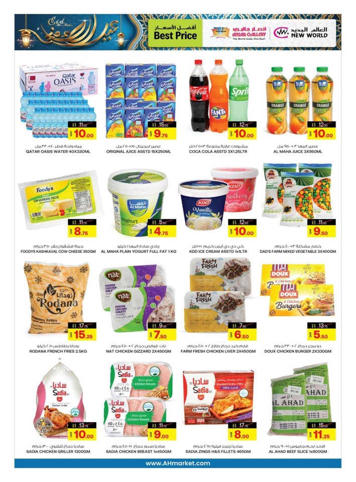 Ansar Gallery Eid Mubarak Offers | Qatar Shopping Offers