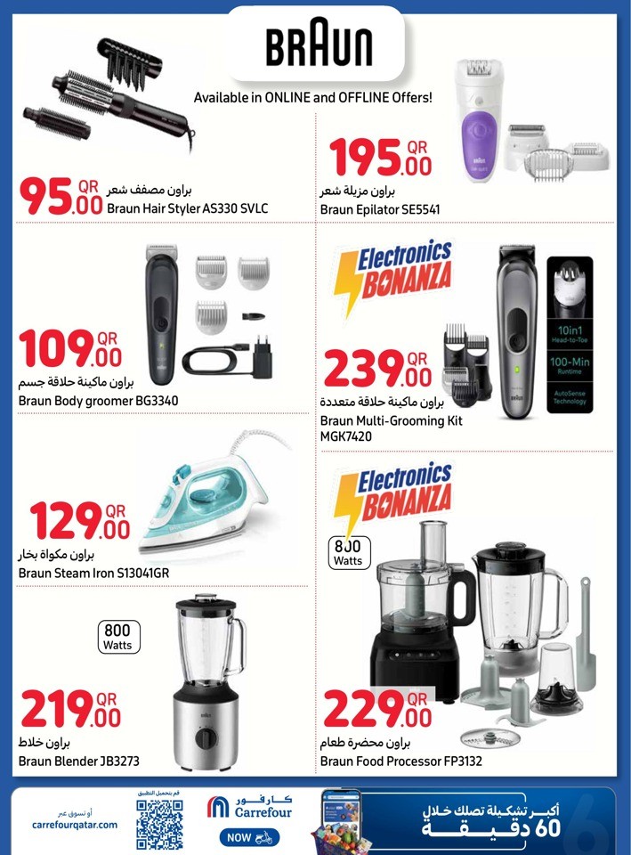 Online Electronics Bonanza | Carrefour Qatar Offers Today
