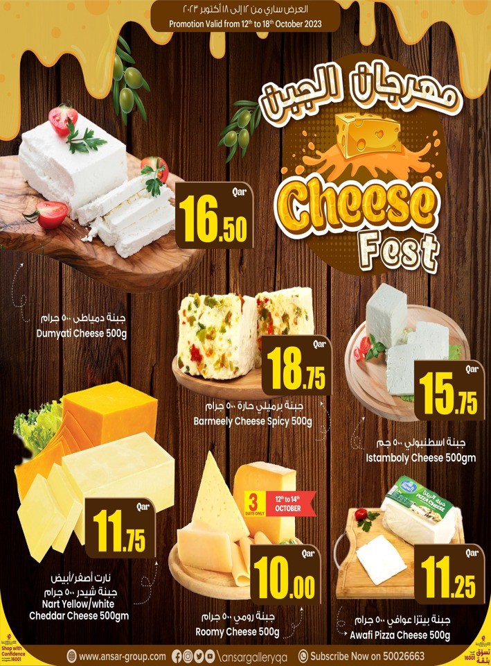 Ansar Gallery Cheese Fest Flyer | Qatar Offers Today