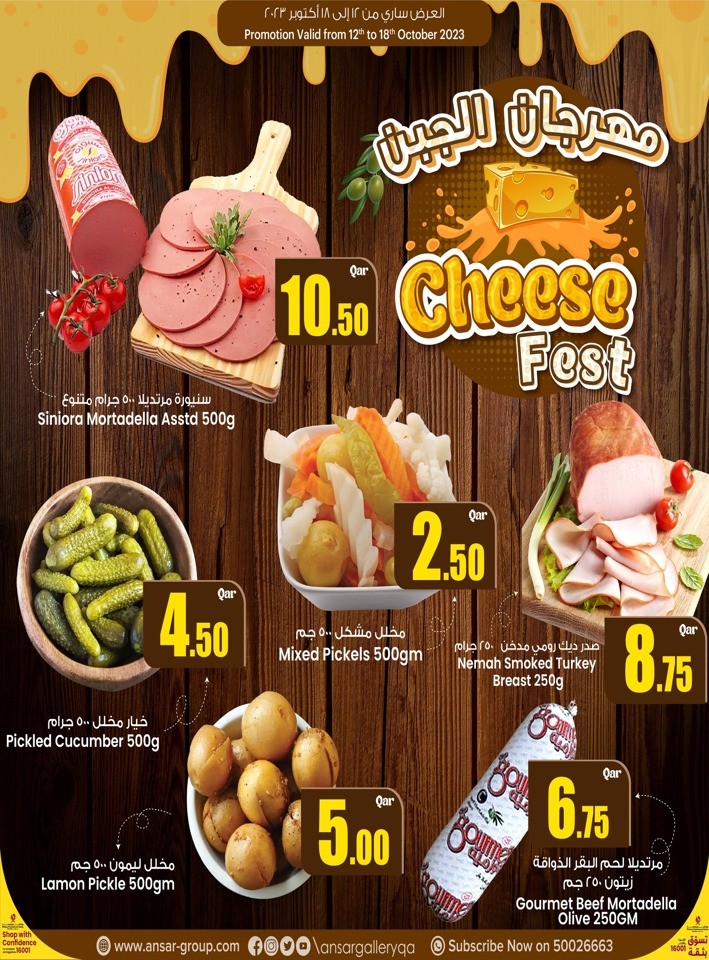 Ansar Gallery Cheese Fest Flyer | Qatar Offers Today