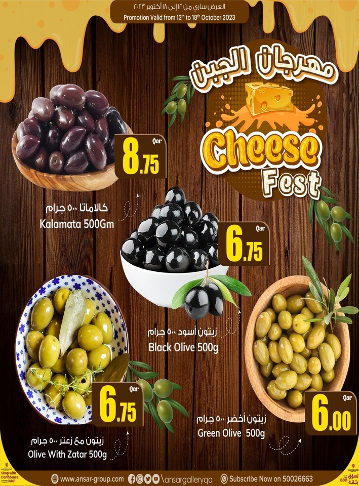 Ansar Gallery Cheese Fest Flyer | Qatar Offers Today