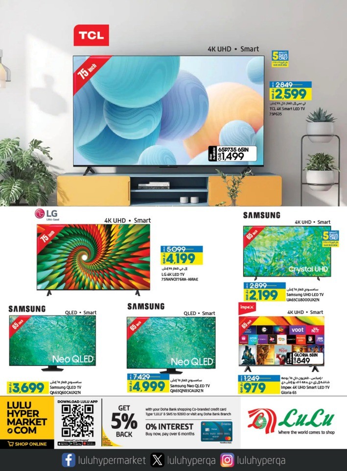 Lulu Digi Tech Special Offers | Qatar Lulu Offers 2024 Flyer