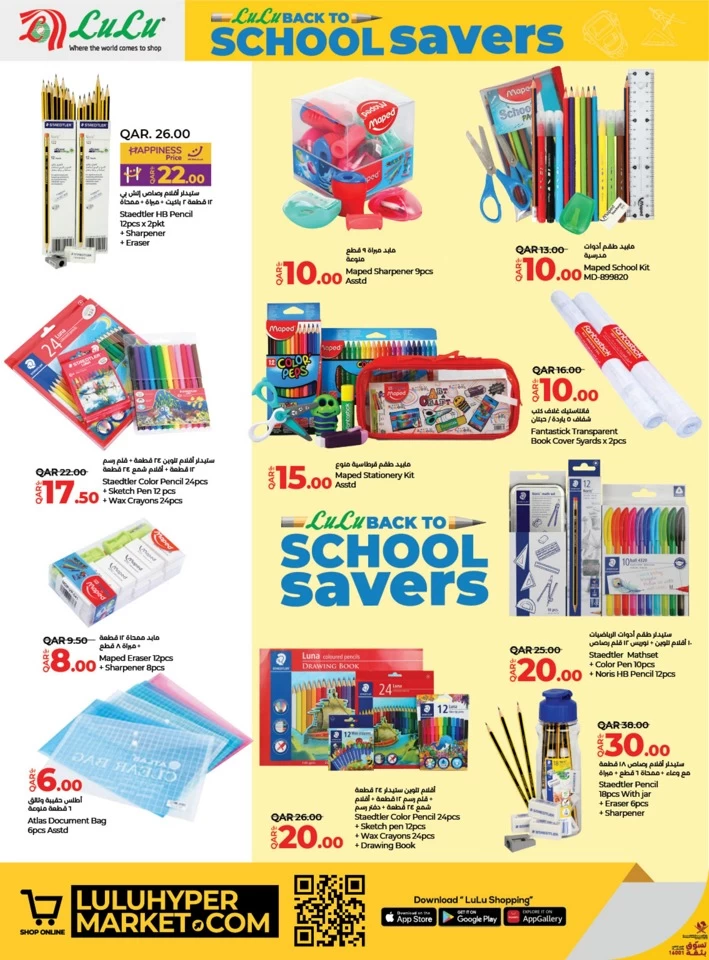 Lulu Back To School Savers Offer | Lulu Qatar Offers Today