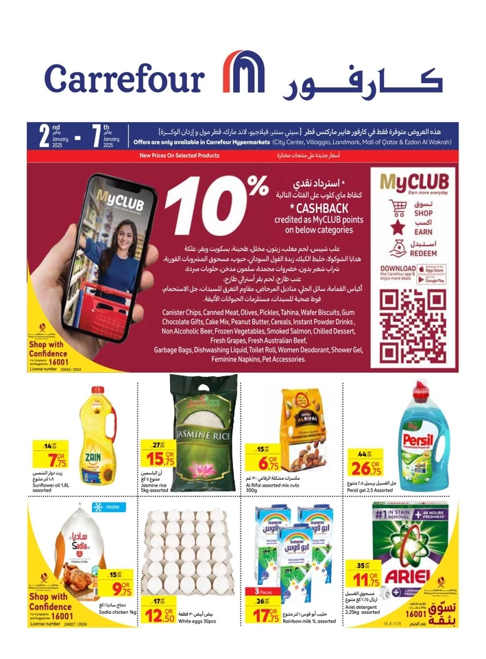 Carrefour Qatar Weekly Deal 2-7 January 2025